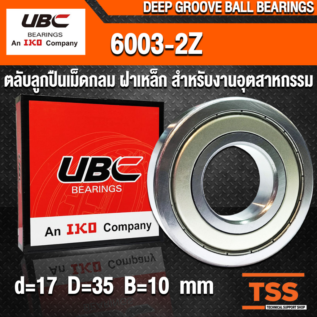 6003-2Z UBC (17x35x10 mm) ตลับลูกปืนเม็ดกลมร่องลึก รอบสูง ฝาเหล็ก ...