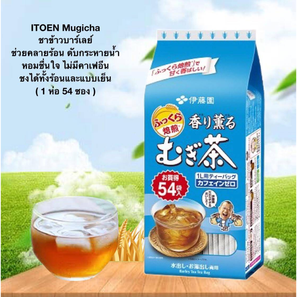 ITOEN Mugicha อิโตเอ็น มุกิฉะ ชาข้าวบาร์เลย์ช่วยคลายร้อน ดับกระหายน้ำ หอมชื่นใจ ไม่มีคาเฟอีน ชง ...
