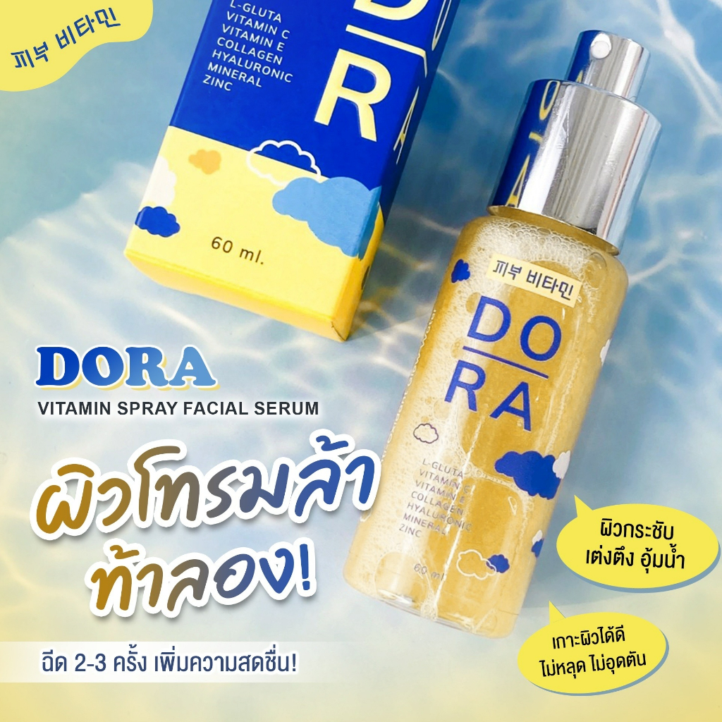 DORA Spray สเปรย์บำรุงผิว สเปรย์หน้าฉ่ำ สเปรย์วิตามินไฮยาลูรอนชิมเมอร์ ...