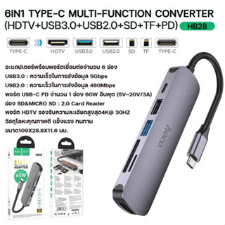 Hoco HB28 อแดปเตอร์ 6in1 HUB Type-C เป็น HDTV+ USB3.0 + USB2.0 + SD ...