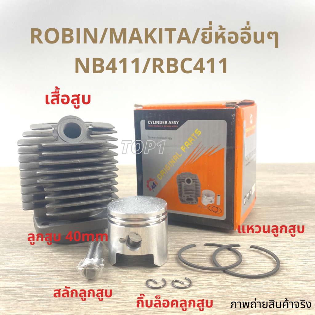 เสื้อสูบเครื่องตัดหญ้า NB411 RBC411 สีดำ เกรดA ฟรีปะเก็นเสื้อสูบ | Shopee Thailand