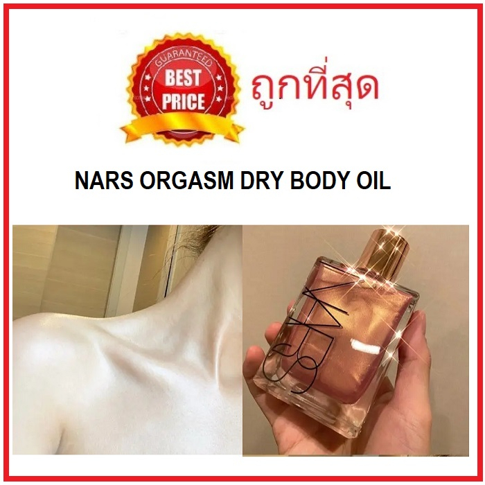 Beauty-Siam แท้ทั้งร้าน !! แบ่งขายออยผิวสวย NARS ORGASM DRY BODY OIL | Shopee Thailand