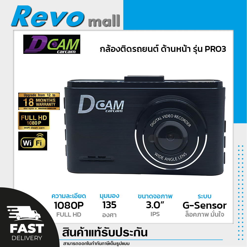 Dcam กล้องติดรถยนต์ ด้านหน้า รุ่น PRO3 เชื่อมต่อ WIFI ความละเอียด 1080P ...
