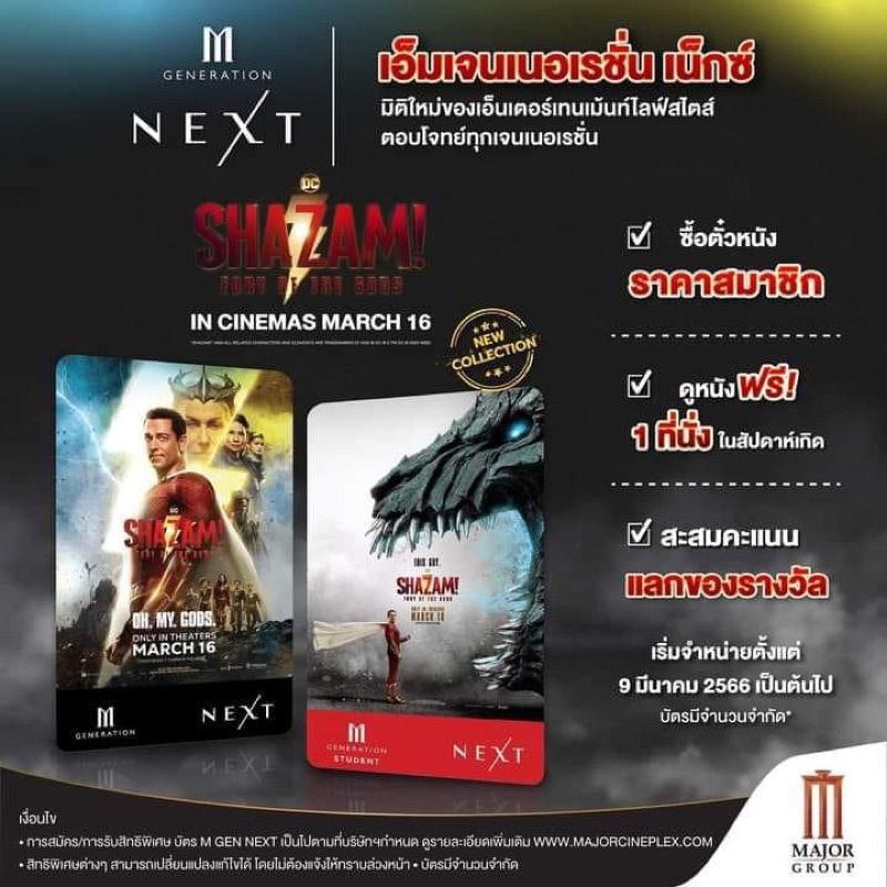 บัตร M Gen Next Movie Shazam2 | Shopee Thailand