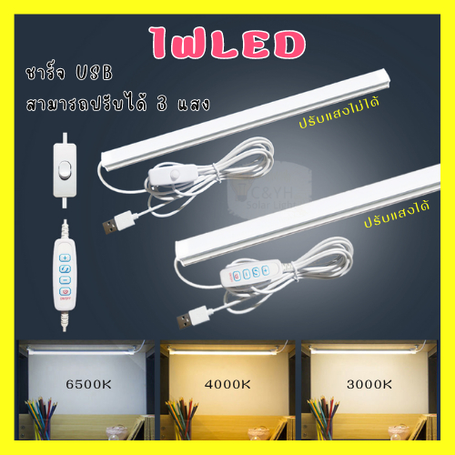 หลอดไฟ LED USB 5V 35CM 45CM ใช้ไฟพอร์ต USB สามารถใช้ร่วมกับ Powerbank,Mobile USB Tube (มีปุ่ม ...