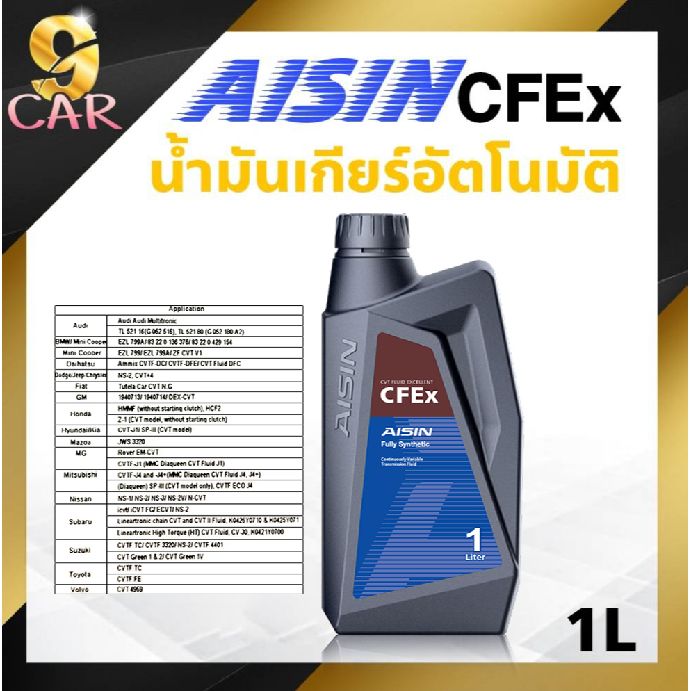 AISIN น้ำมันเกียร์ออโต้ AISIN ไอซิน CFEX CVT 1ลิตร | Shopee Thailand