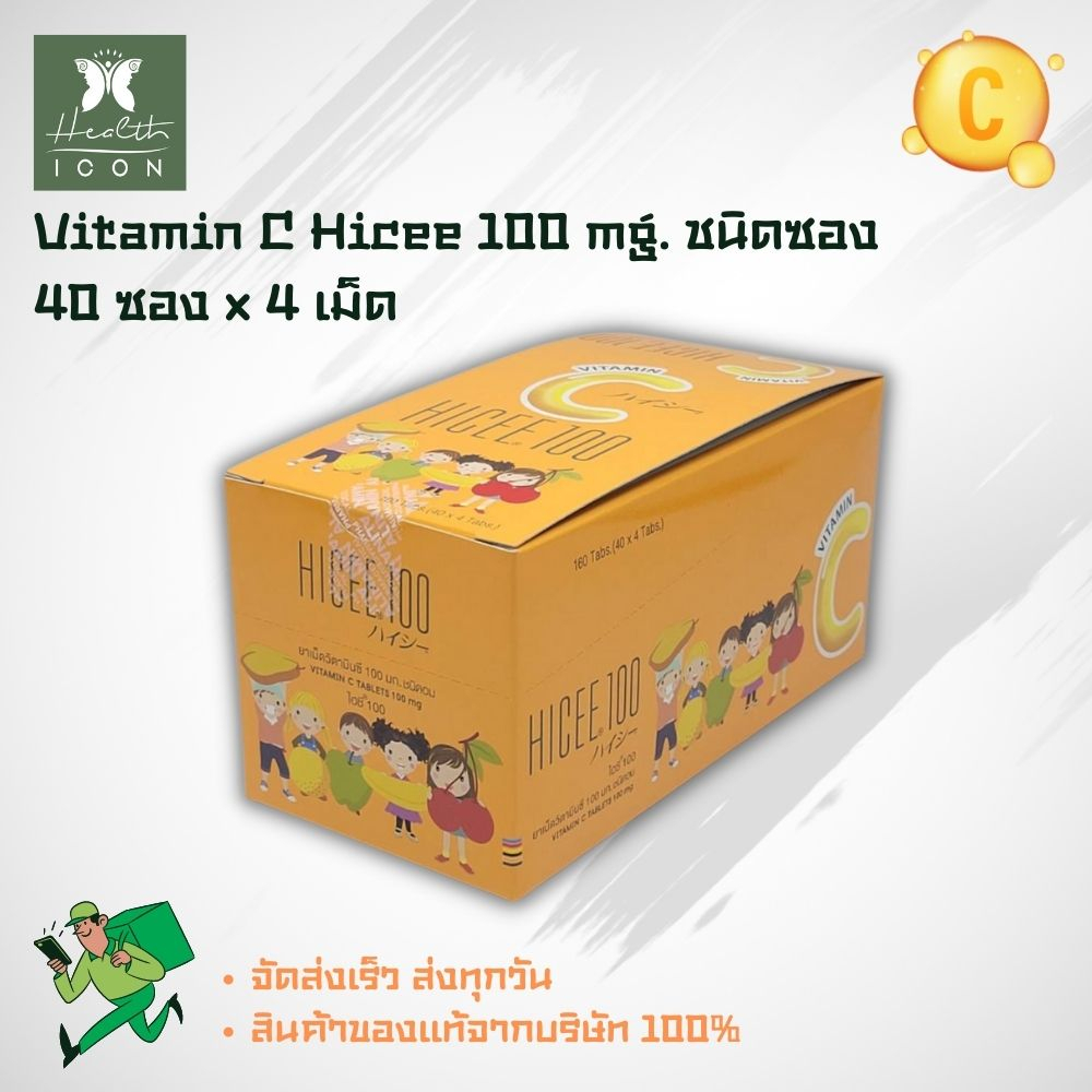 Hicee 100 mg. Vitamin C 40 ซอง x 4 เม็ด ไฮซี 100 มก. วิตามิน ซี ...