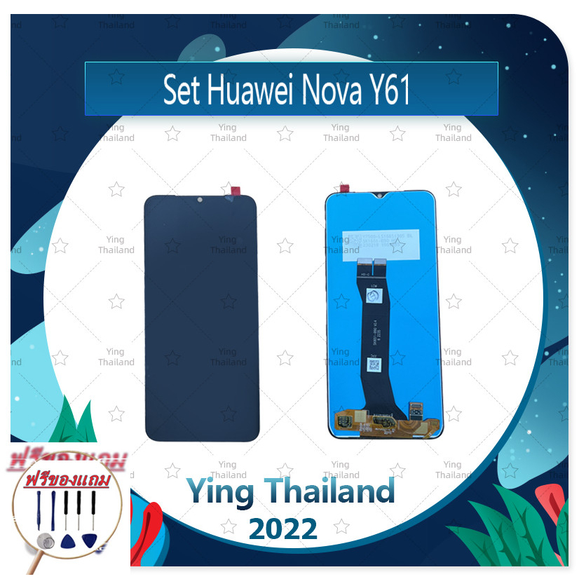 SET Huawei Nova Y61 (ฟรีชุดซ่อม) อะไหล่จอชุด หน้าจอพร้อมทัสกรีน LCD Display Touch Screen อะไหล่ ...