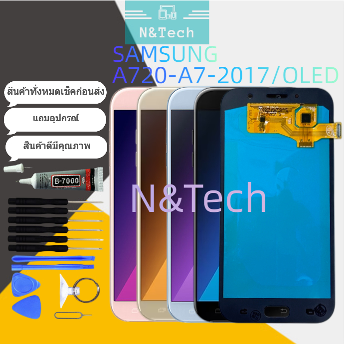 จอ จอชุด Samsung A720/A7[2017] OLED | Shopee Thailand