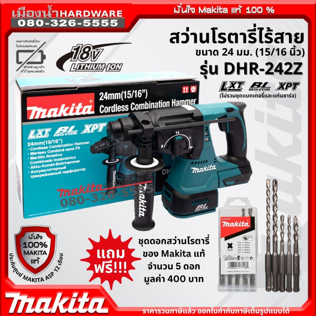 ชุดดอก) Makita DHR242 สว่านโรตารี่ 24MM DHR242z 18V BL Motor ตัวเปล่า ...