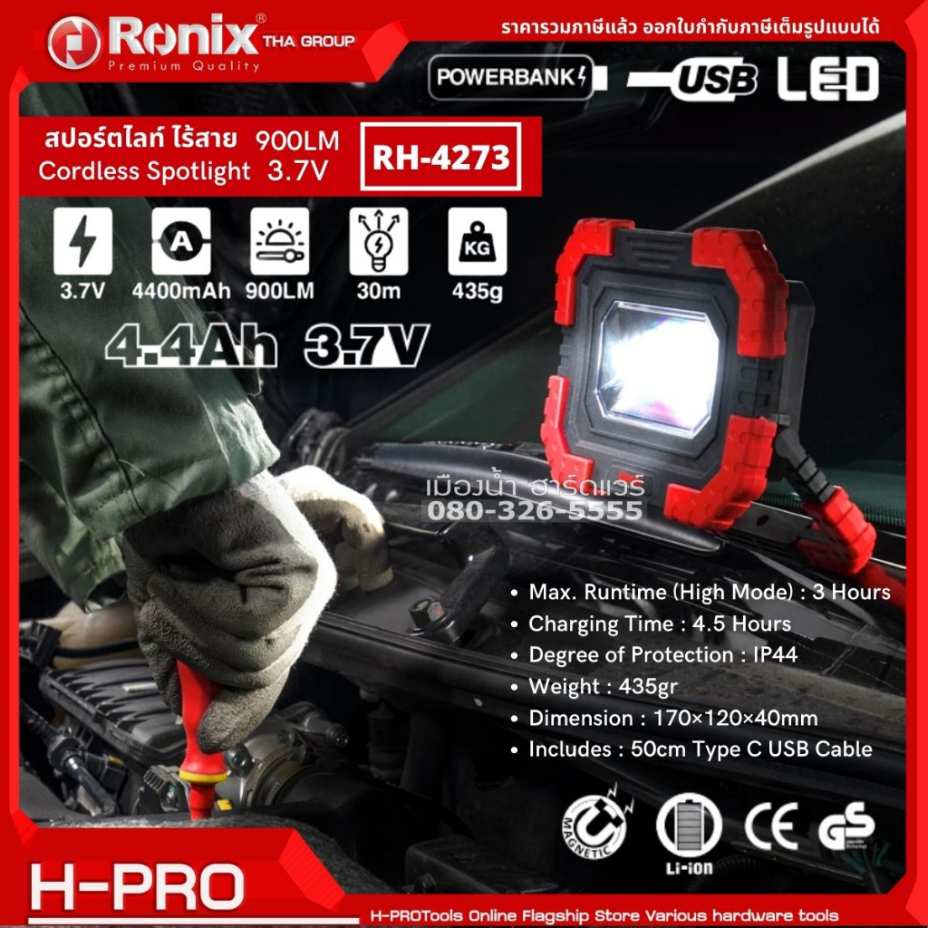 Ronix รุ่น RH-4273 ไฟสปอร์ตไลท์ ไร้สาย 3.7V 900LM มาพร้อมสาย USB TYPE C ...