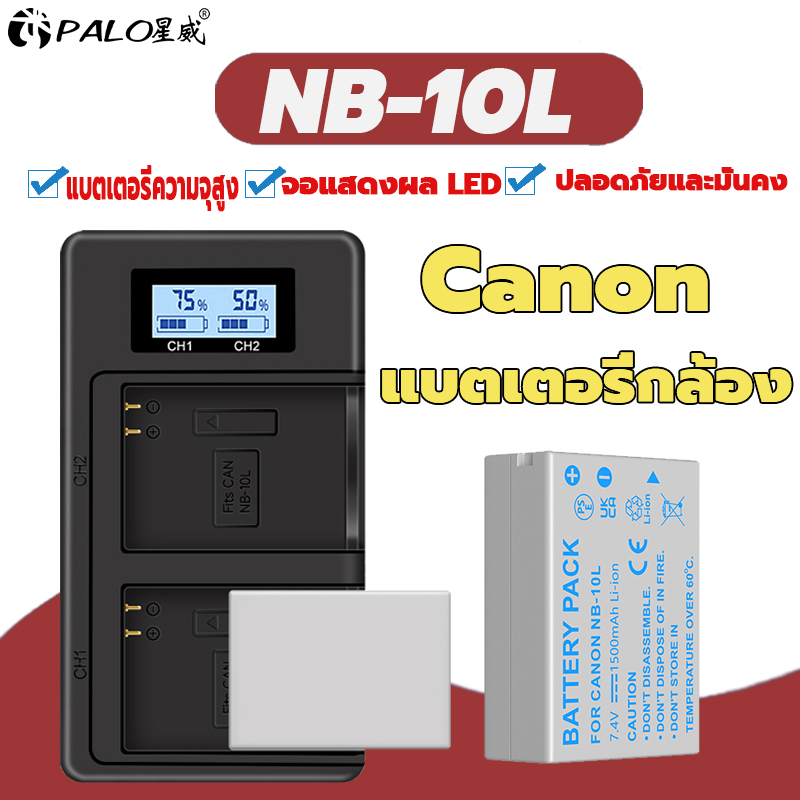 Palo ที่ชาร์จกล้อง NB 10L NB-10Lแบตเตอรี่สำหรับ Canon PowerShot G1X G3X ...