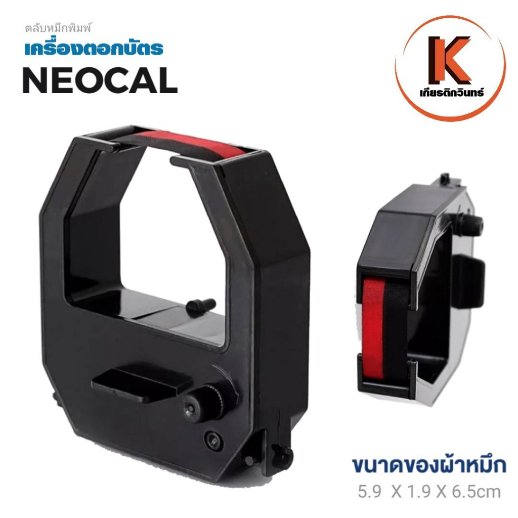 NEOCAL ผ้าหมึกเครื่องตอกบัตร นีโอแคล ผ้าหมึกสีดำ/แดง ใช้กับเครื่องตอก ...