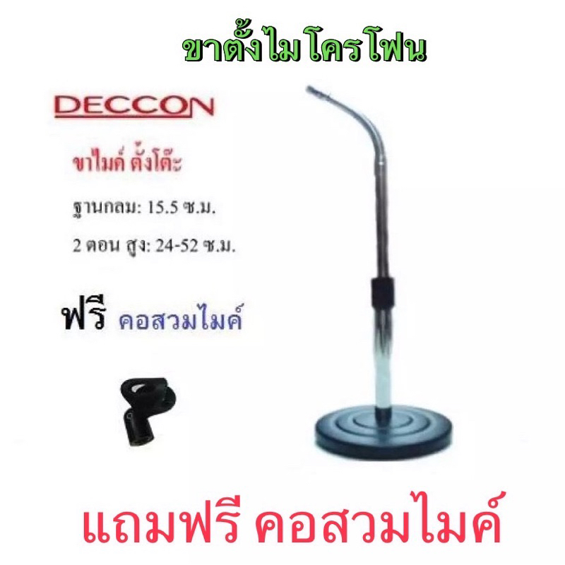 Deccon ขาตั้งไมค์โครโฟน ขาตั้งไมค์ตั้งโต๊ะ รุ่น-MS-004 | Shopee Thailand