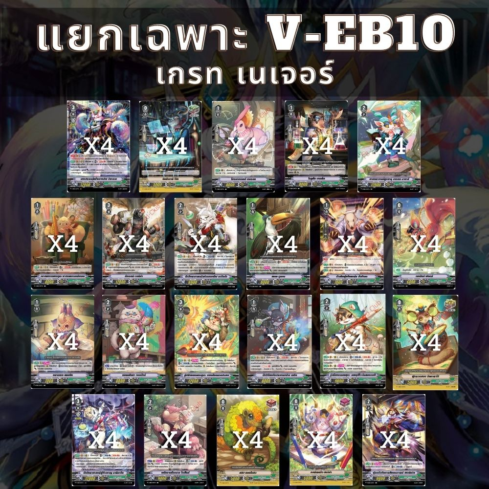 แยกแคลน เจเนซิส/แองเจิล ฟีทเธอร์/เกียร์โครนิเคิล/ชาโดว์/รอยัล/พาลาดิน/เนโอ เน็คต้า V-EB09,V-EB10 ...