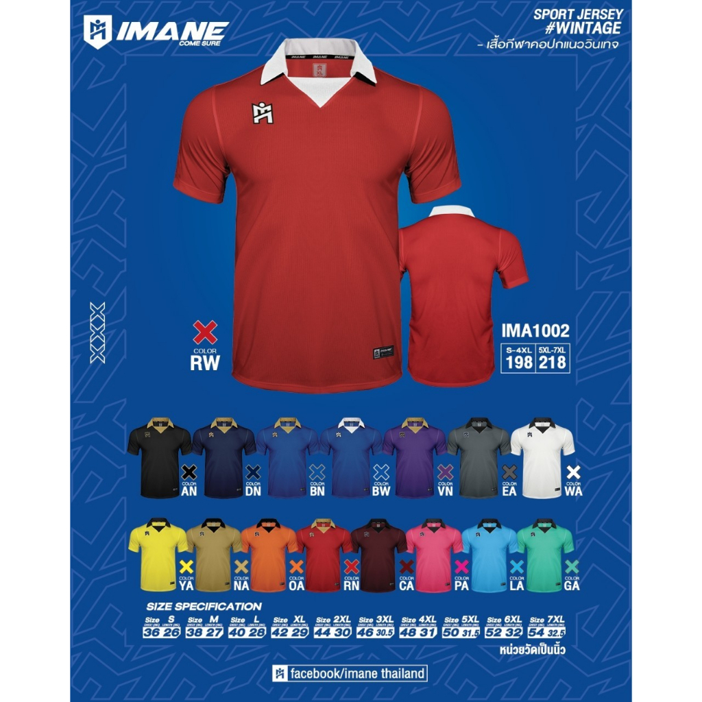 IMANE 1คลาสสิค เสื้อกีฬาคอปก IMA1002/1 | Shopee Thailand