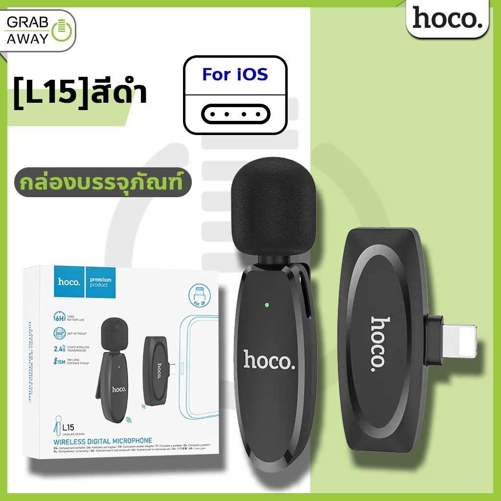 Hoco L15 ไมโครโฟนไร้สาย สำหรับ iOS, Type-C รับเสียงรอบทิศ 360° เชื่อมต่อไกล15เมตร 2.4Ghz ไมค์ ...