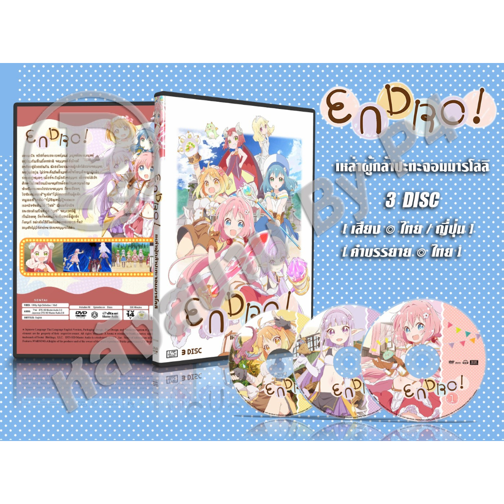 DVD การ์ตูนเรื่อง Endro เหล่าผู้กล้าปะทะจอมมารโลลิ (เสียงไทย-ญี่ปุ่น ...