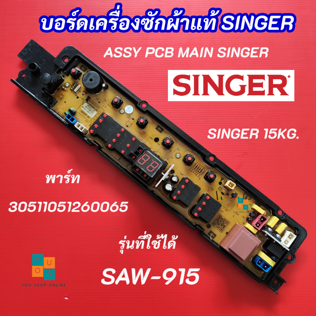 บอร์ดเครื่องซักผ้าซิงเกอร์แท้ SINGER SAW-915 พาร์ท 30511051260065 รุ่น ...