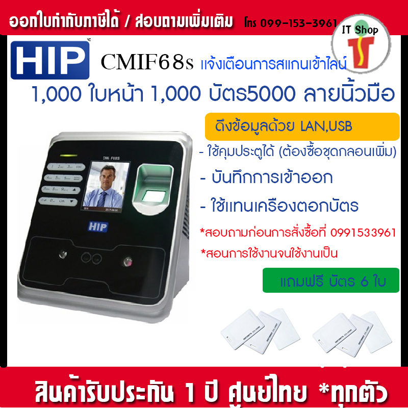 เเจ้งเข้าไลน์ทันทีไม่ต้องเปิดคอม HIP CMIF68s เครื่องสแกนหน้า1,000 ใบหน้า ของเเท้ รับประกัน 1 ปี ...