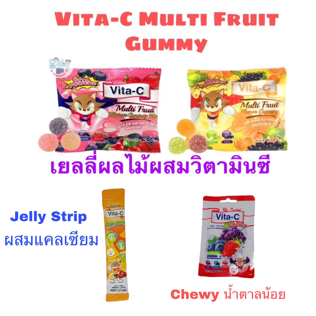 Vitamin C Vita-C Multi Fruit Gummy Jelly Strip เยลลี่ผลไม้ ผสมวิตามินซี ...