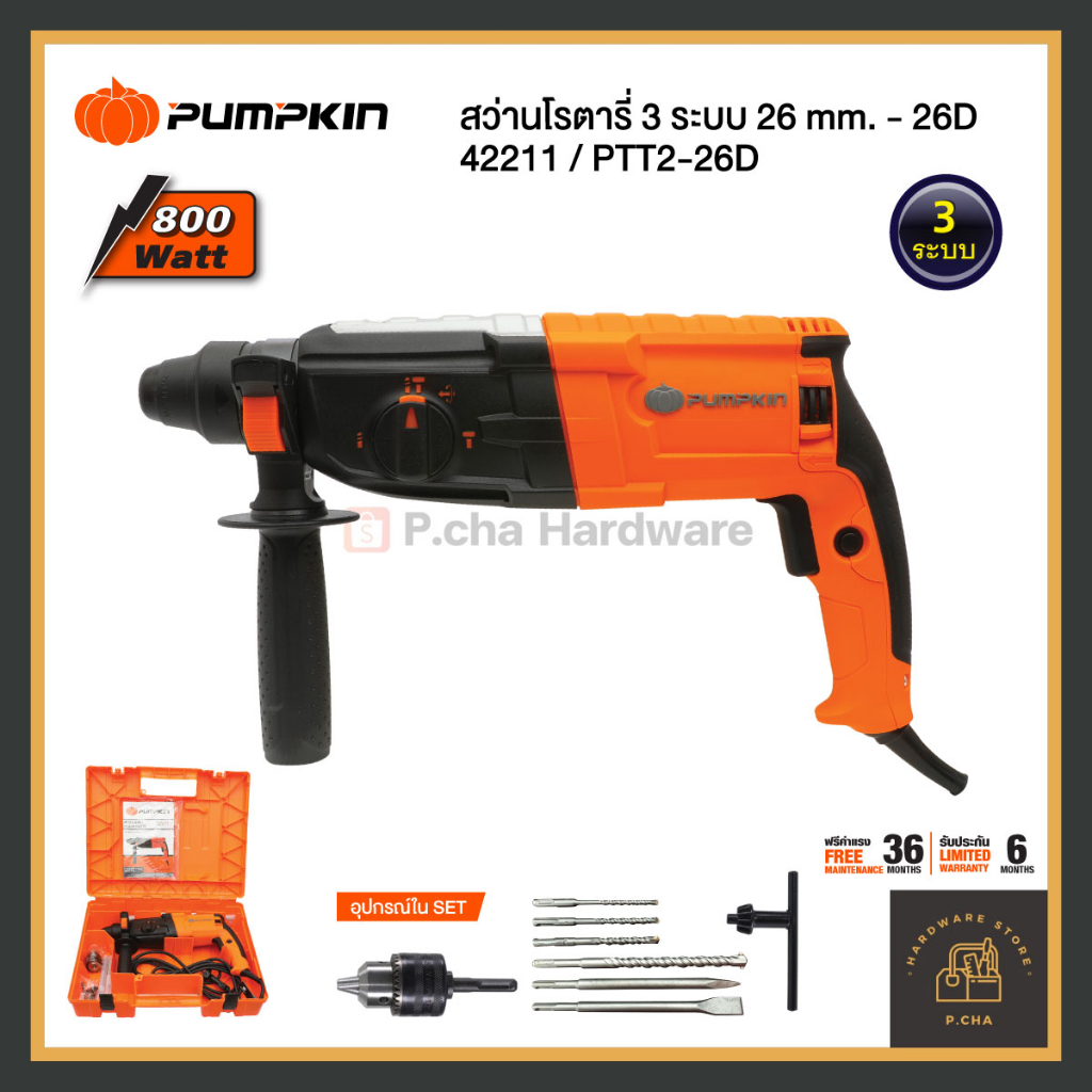 PUMPKIN สว่านโรตารี่ รุ่นใหม่ PTT2-26D 3 ระบบ เจาะปูน กำลัง 800W (แกร่ง ...