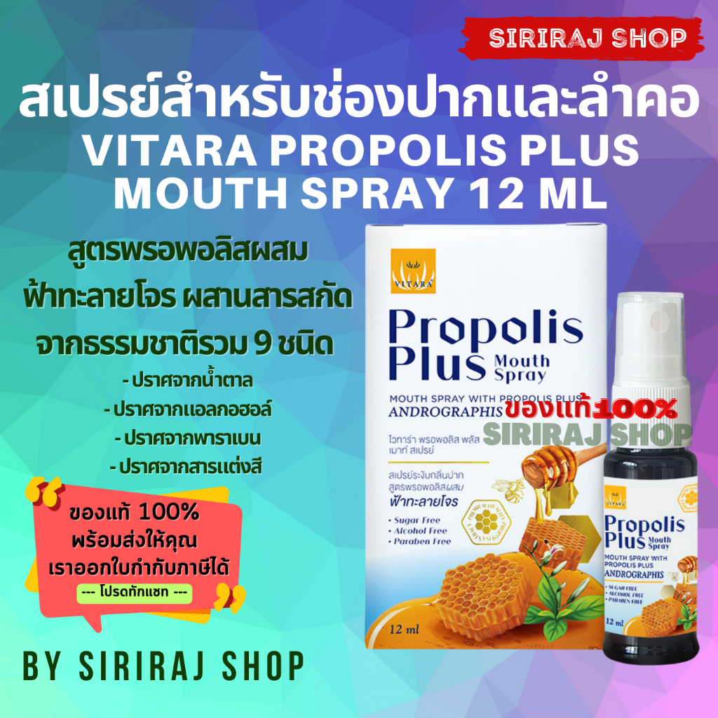 Vitara Propolis Plus Mouth Spray | Propolis Extract | สารสกัดพรอพอลิส ...