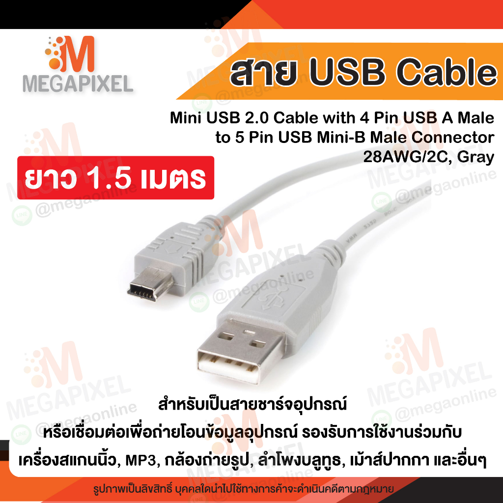 สายUSB Cable Mini to USB 1.5 เมตร อย่างดี USB 2.0 to Mini USB | Shopee ...
