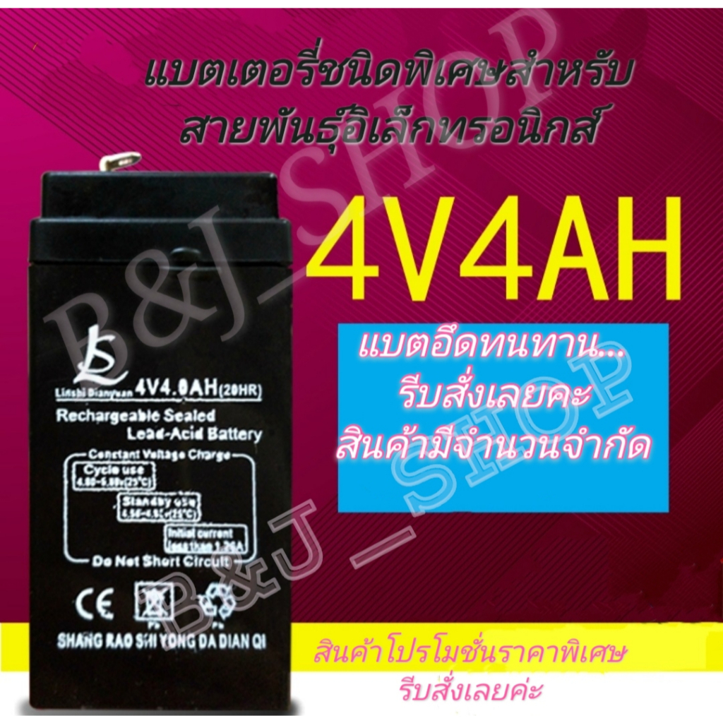 แบตเตอร์รี่แห้ง 4V4AH เหมาะสำหรับเครื่องชั่งอิเล็กทอนิกส์ | Shopee Thailand