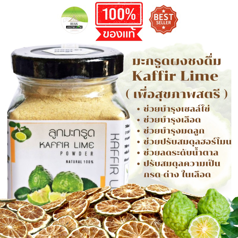 J24 ลูกมะกรูดผง 90 G.(Kaffir Lime Powder )ลูกมะกรูดผง100% ลูกมะกรูดบด ...