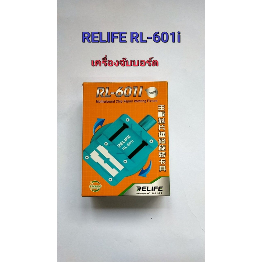 เครื่องจับบอร์ด Relife ( RL-601i ) | Shopee Thailand