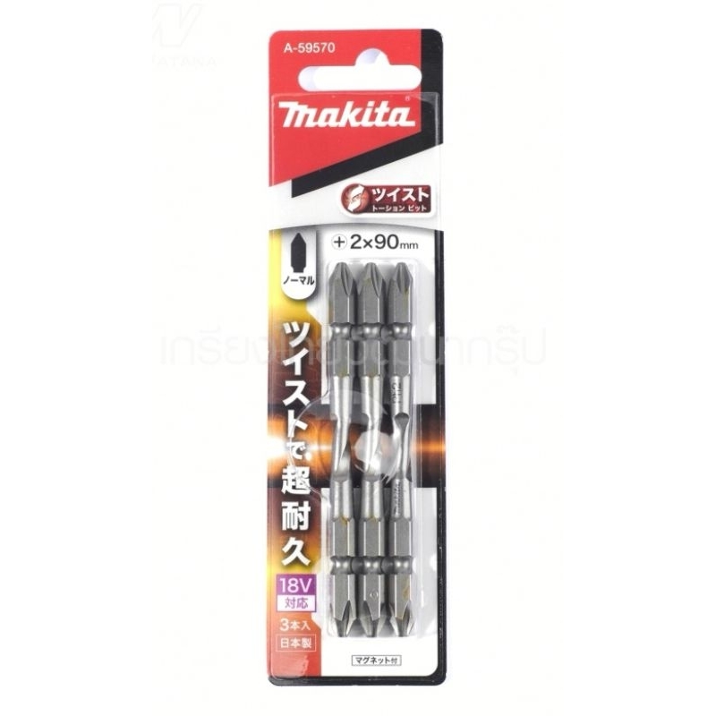 MAKITA A-59570 ดอกไขควง +2X90 TWIST TORSION(3ดอก) MP000589G | Shopee ...