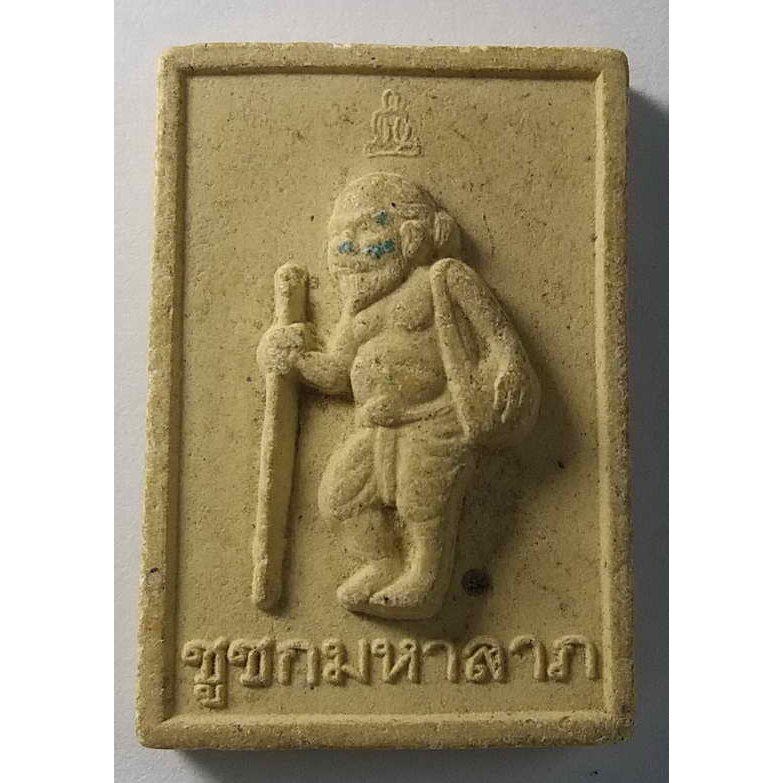 antig apinya 410/108 ชูชกมหาลาภ วัดจำปากายงค์ หลังตรายาง จังหวัดแพงเพชร | Shopee Thailand