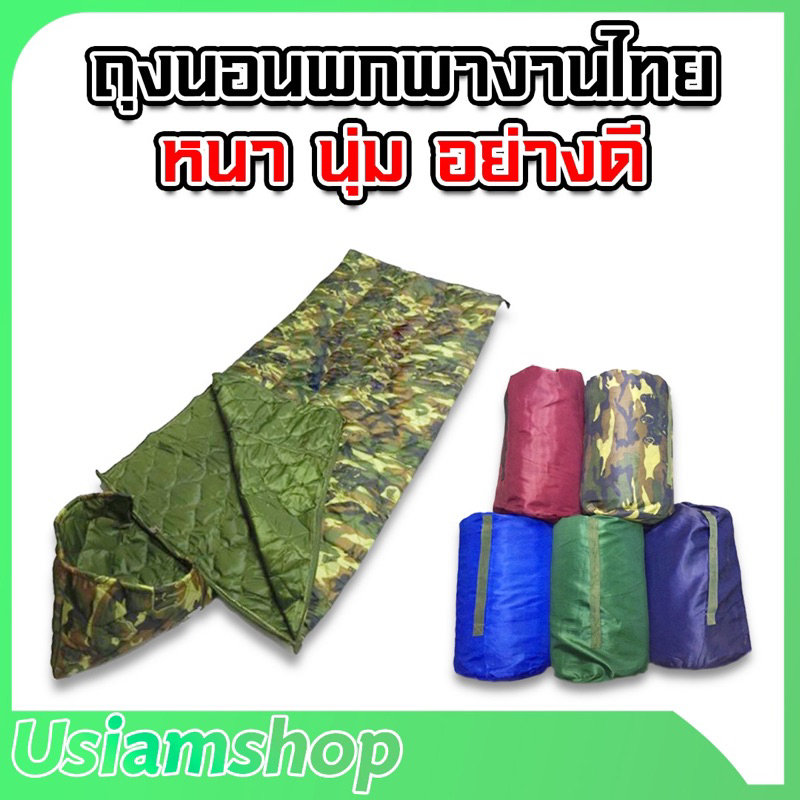 ถุงนอนพกพางานไทย หนา นุ่ม อย่างดี | Shopee Thailand