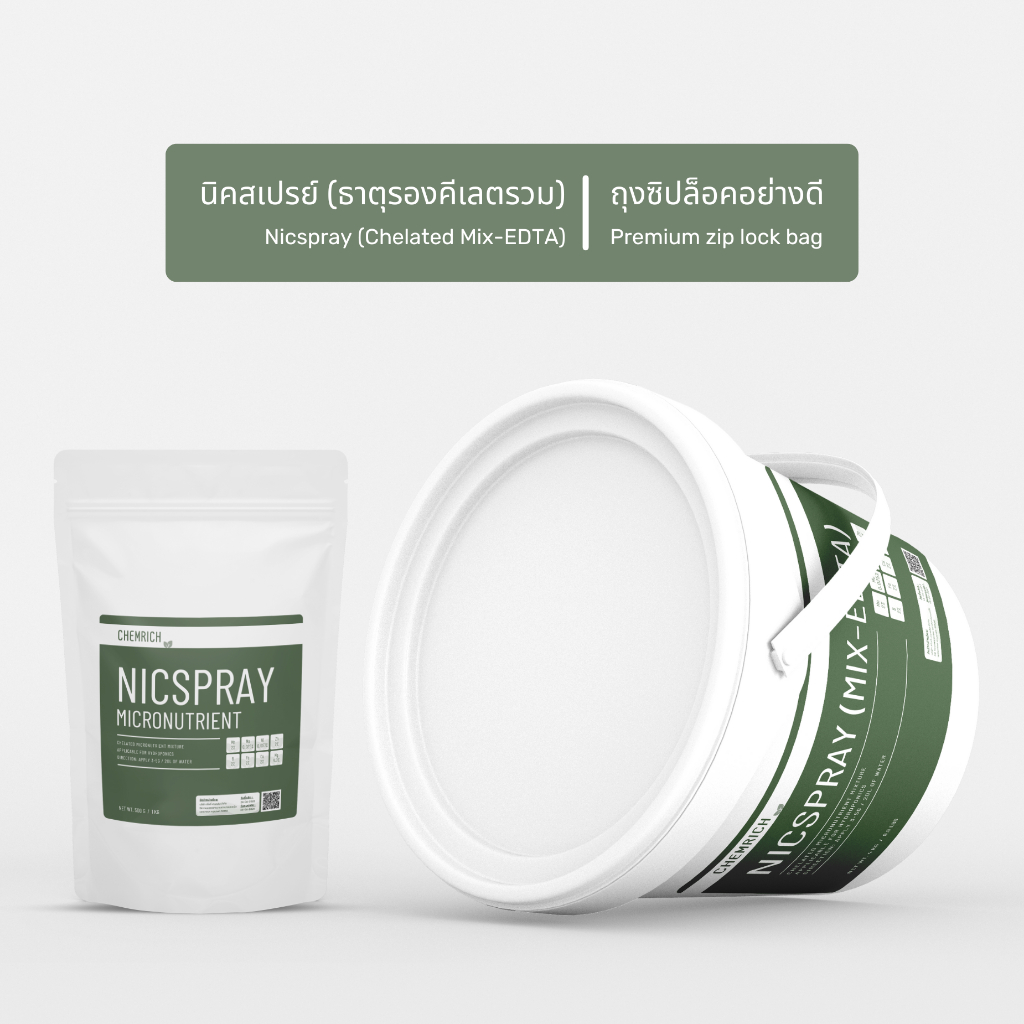 100G/500G นิค-สเปรย์ ผงจุลธาตุคีเลตรวม ธาตุอาหารรอง+เสริม BASF(อังกฤษ ...