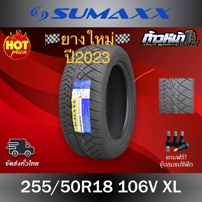SUMAXX 255/50/18ยางใหม่ปี24ลายซิ่ง420S | Shopee Thailand