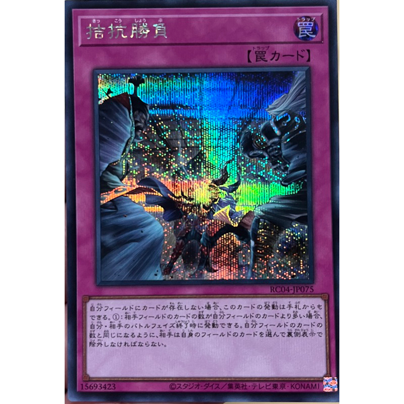 Yugioh [RC04-JP075] Evenly Matched (Secret Rare) การ์ดเกมยูกิแท้ถูกลิขสิทธิ์ | Shopee Thailand