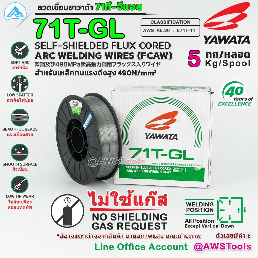 YAWATA 71T-GL ลวดเชื่อม MIG ไม่ใช้แก๊ส บรรจุ 5.0Kg/ม้วน ลวด FLUX CORED | Shopee Thailand