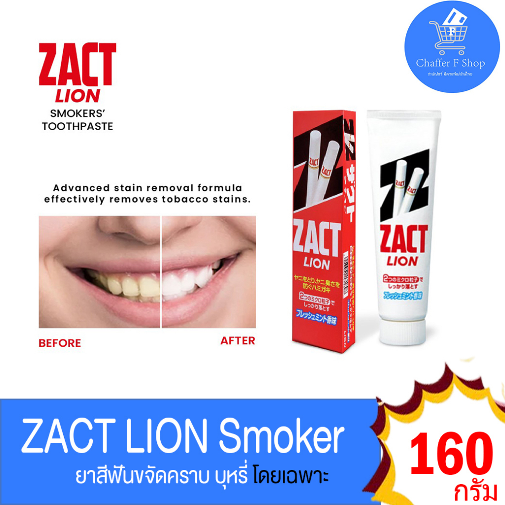 (แพ็คคู่ 2 หลอด) Zact Lion smoker's และ Stain Fighter ยาสีฟันขจัดคราบบุหรี่ และ ชา กาแฟโดยเฉพาะ ...