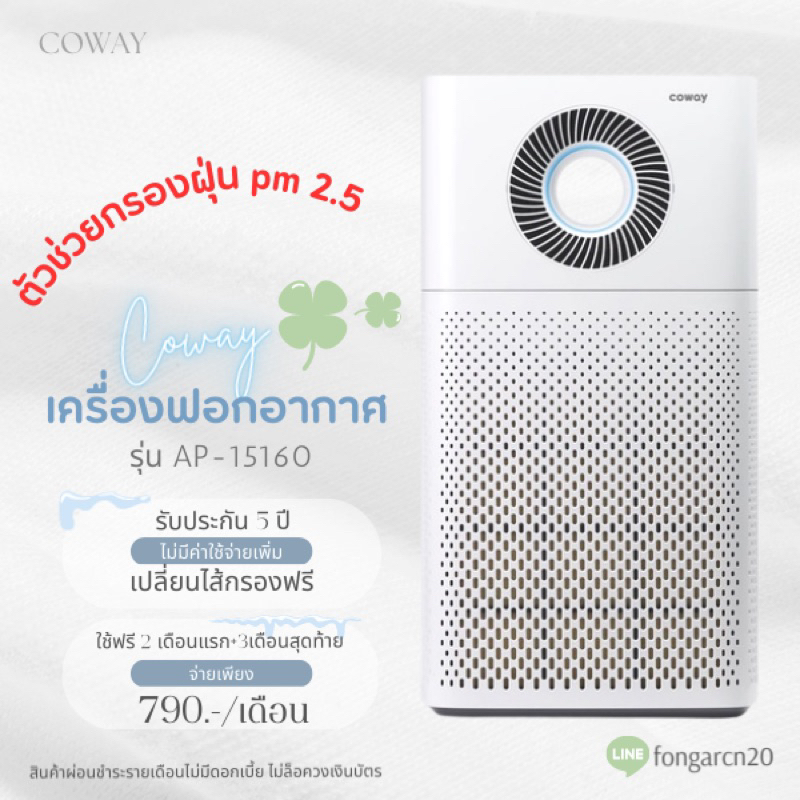คืน1,000 เครื่องฟอกอากาศCoway กรองฝุ่น pm2.5 | Shopee Thailand