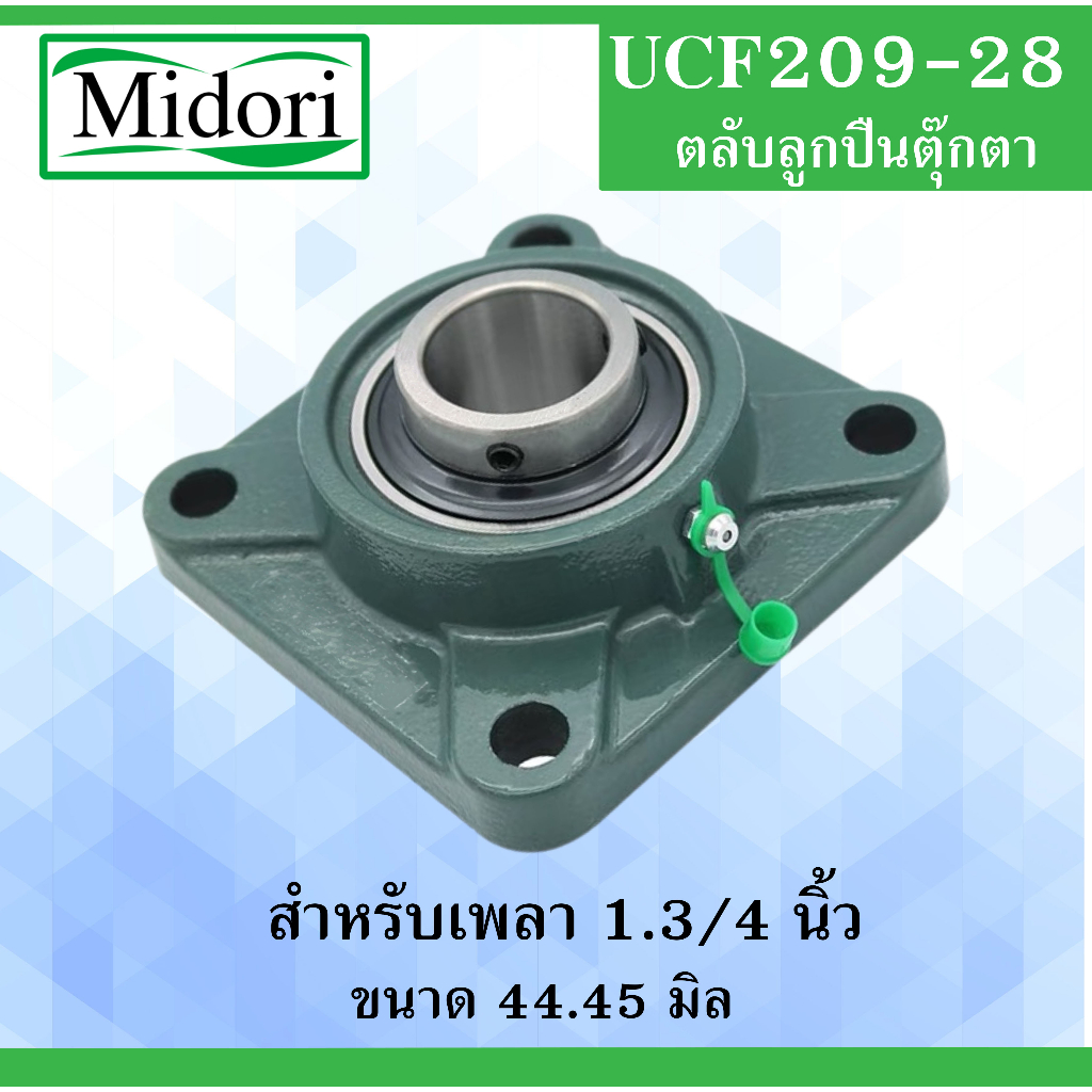 UCF204-12 UCF205-16 UCF206-18 UCF207-20 UCF208-24 UCF209-28 ตลับลูกปืนตุ๊กตา สำหรับเพลานิ้ว ...