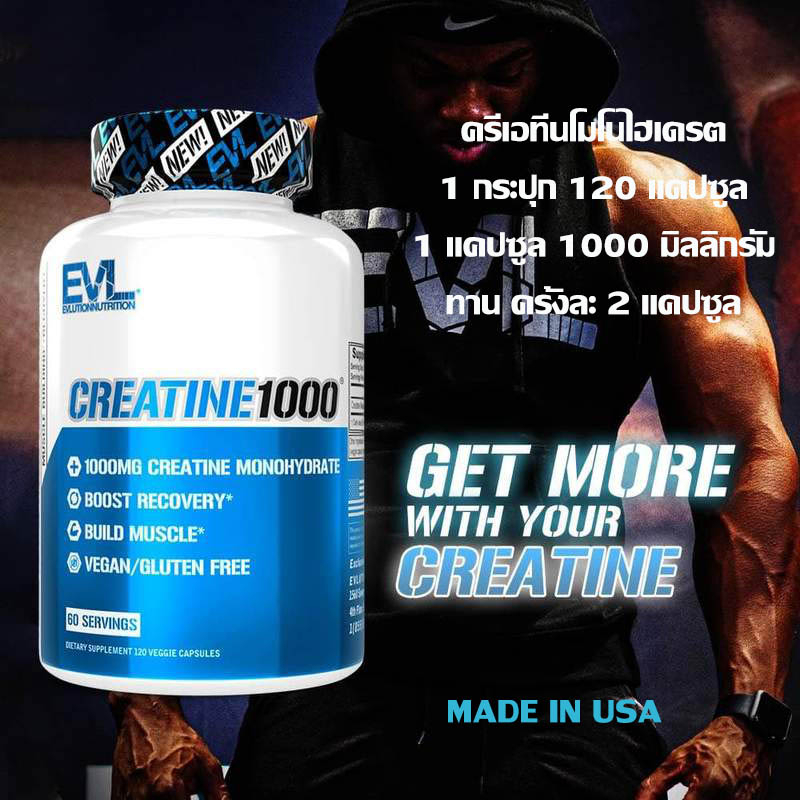 Evlution Creatine 1000 ขนาด 120 แคปซูล / ครีเอทีน โมโนไฮเดรต 120 แคปซูล ...