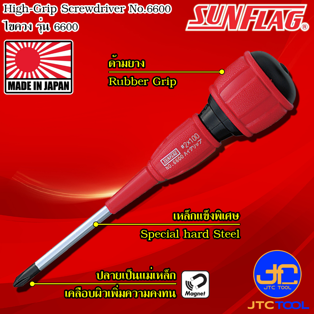 Sunflag ไขควงด้ามยางมีแม่เหล็ก รุ่น 6600 - High-Grip Screwdriver No.6600 | Shopee Thailand