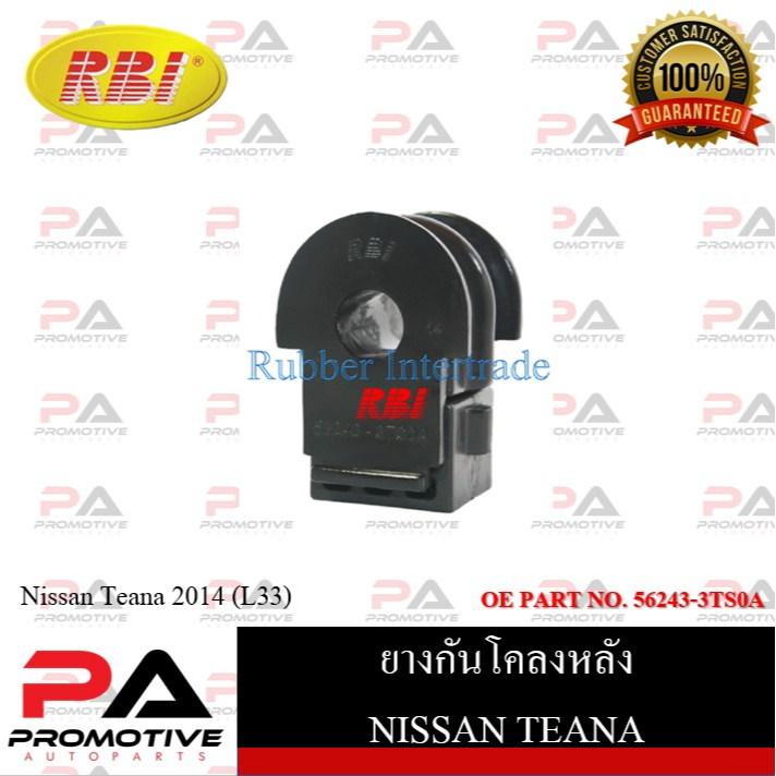 ยางกันโคลง RBI สำหรับรถนิสสันเทียน่า NISSAN TEANA (L33) / ราคาต่อชิ้น ...