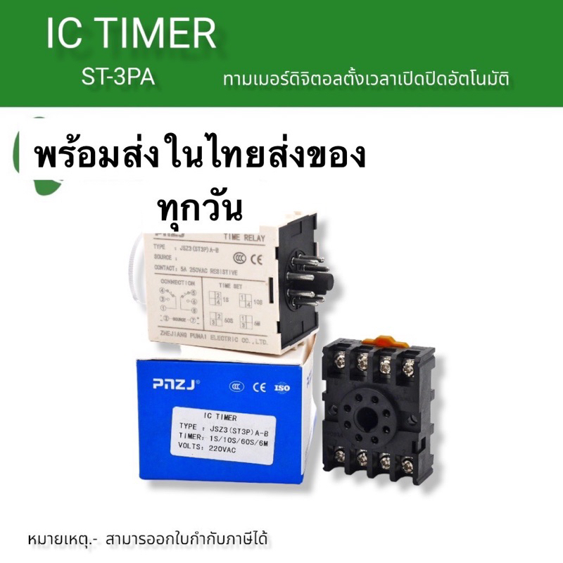 AH3-2 ทามเมอร์ IC timer ตั้งเวลาเปิดปิดการทำงาน ในไทย ส่งของทุกวัน ...