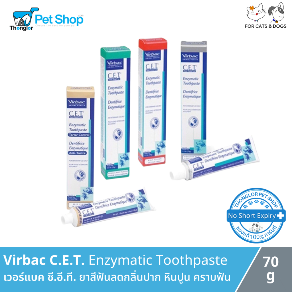 Virbac C.E.T. - ยาสีฟันสุนัขและแมว (70g) | Shopee Thailand