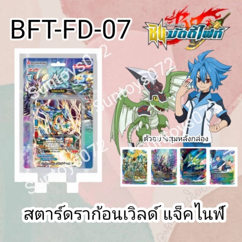 BFT-FD07แจ็คไนฟ์, BFT-FD08เซ็ตต้า | Shopee Thailand