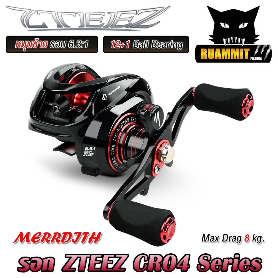 รอกตกปลา รอกหยดน้ำ รอก ZTEEZ CR04 Series /Gear Ratio6.3:1 /Max Drag 8kg. By MERRDITH (มีกิ๊ก ...