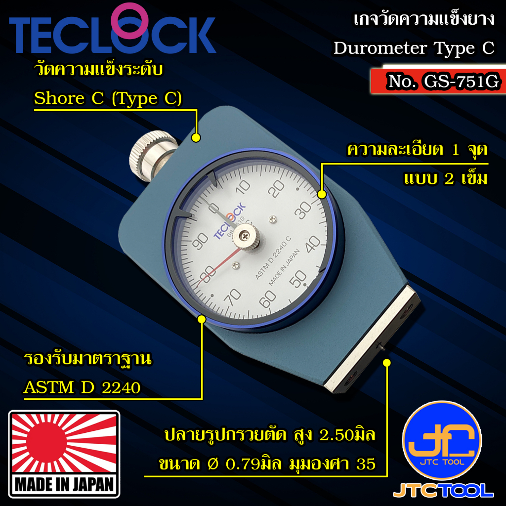 Teclock เกจวัดความแข็งยางแข็งชอร์ซี รุ่น GS-751G - Durometer Hard Rubber Shore C No. GS-751G ...