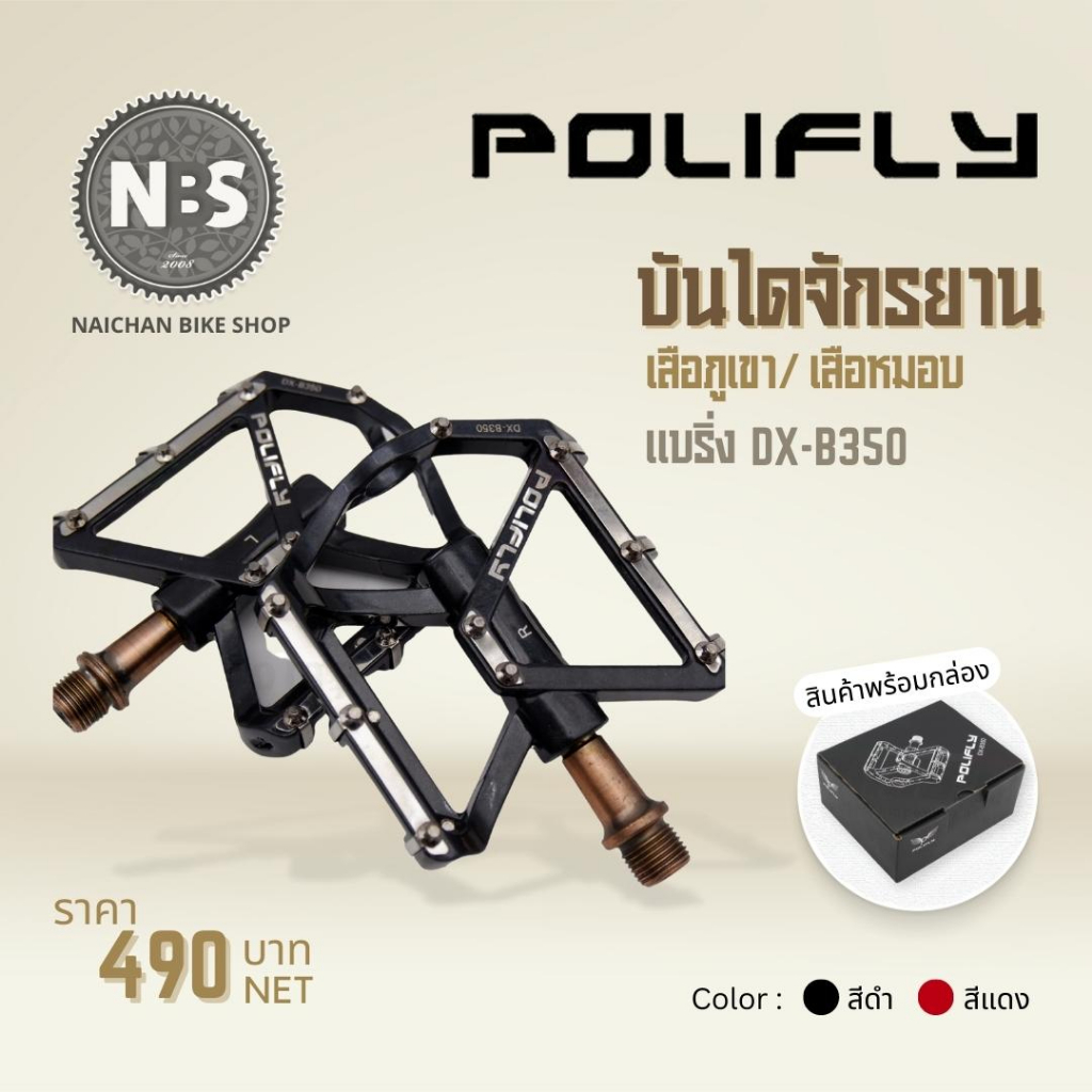 บันไดจักรยาน ยี่ห้อ POLIFLY แบริ่ง รุ่น DX-B350 | Shopee Thailand